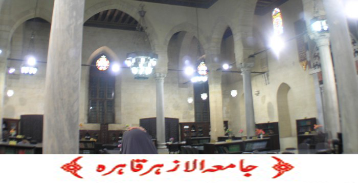 Jamia Al Azhar History in Urdu | Al Azhar University History ...