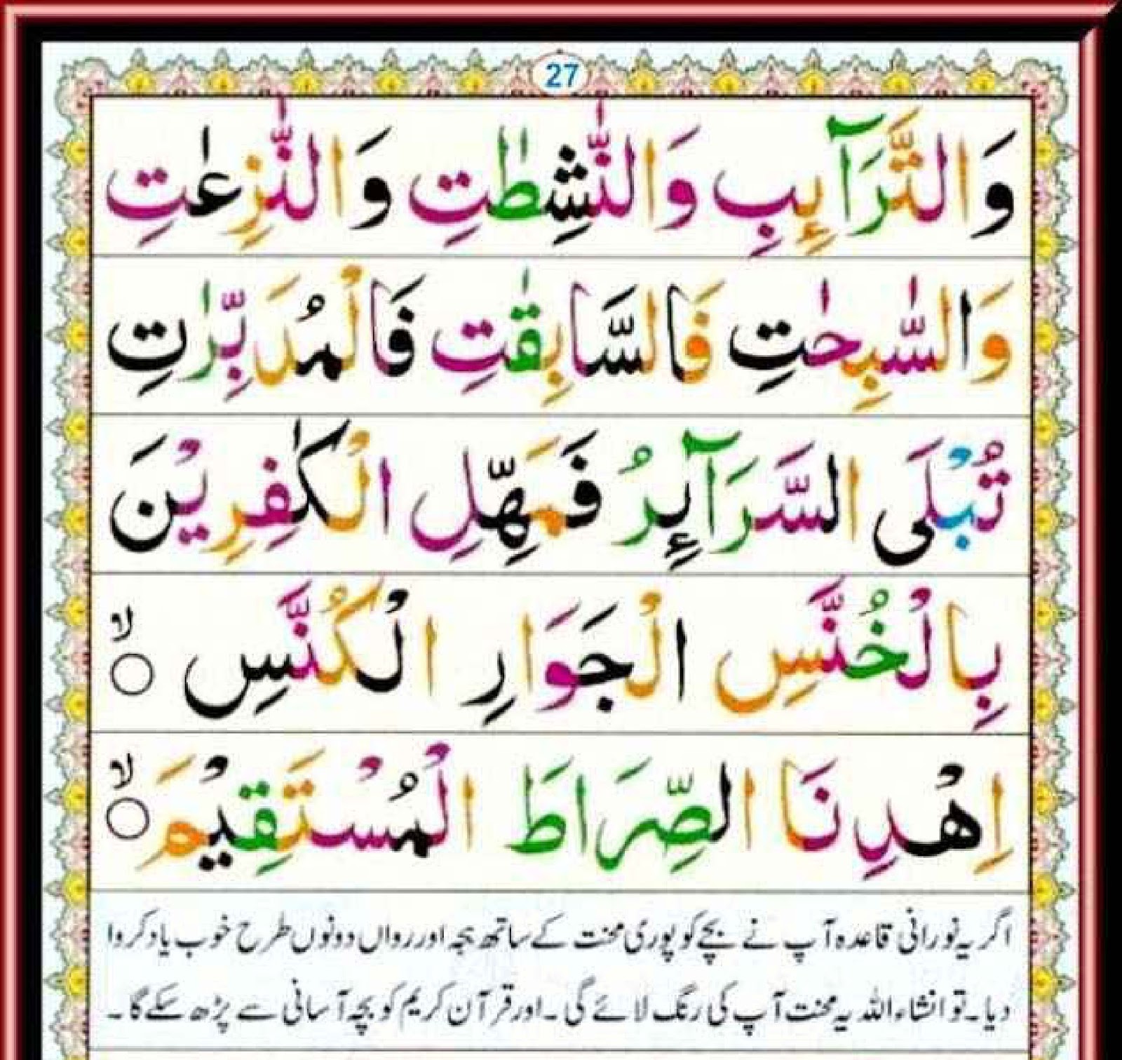 Lessons in Islam: Noorani Qaida - 13