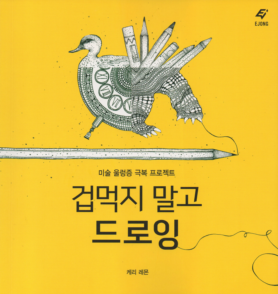 Kerry Lemon: Fearless Drawing in French, German, Korean, Russian and ...