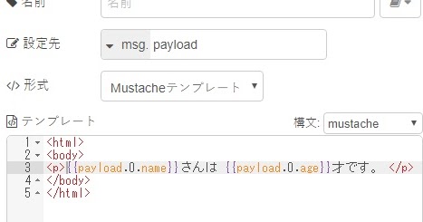 Node-REDのmustacheテンプレートで配列の要素にインデクス番号でアクセスする