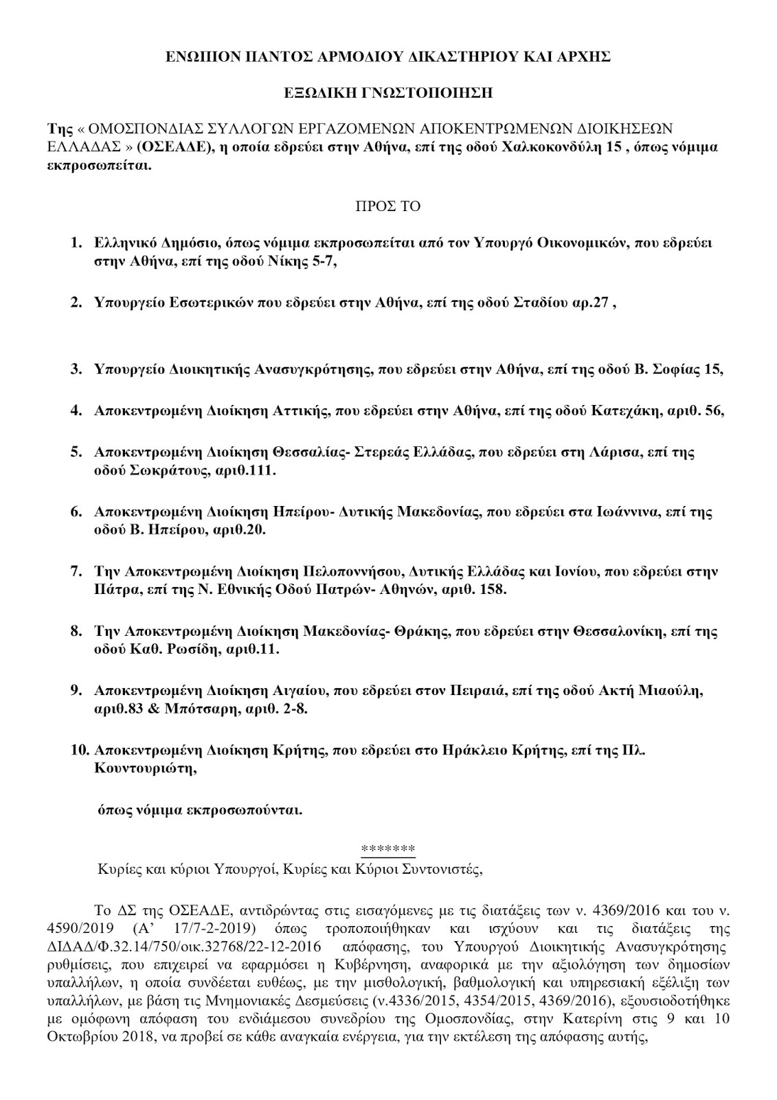 Ο.Σ.Ε.Α.Δ.Ε: ΕΞΩΔΙΚΗ ΔΗΛΩΣΗ ΓΙΑ ΑΠΕΡΓΙΑ ΑΠΟΧΗ ΑΠΟ ΑΞΙΟΛΟΓΗΣΗ