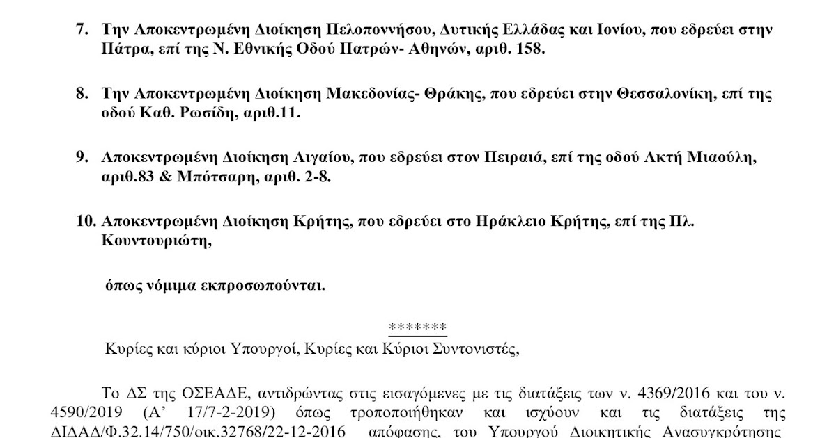 Ο.Σ.Ε.Α.Δ.Ε: ΕΞΩΔΙΚΗ ΔΗΛΩΣΗ ΓΙΑ ΑΠΕΡΓΙΑ ΑΠΟΧΗ ΑΠΟ ΑΞΙΟΛΟΓΗΣΗ