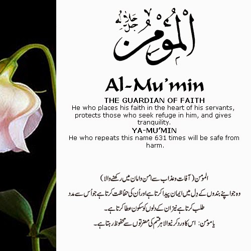 The 99 Beautiful Names of Allah with Urdu and English Meanings: 5- AL-Mumin
