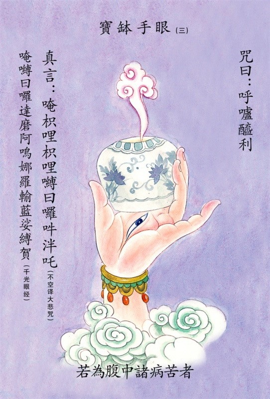 42 hand eye gestures of thousand hands thousand eyes guan shi yin pu sa ...
