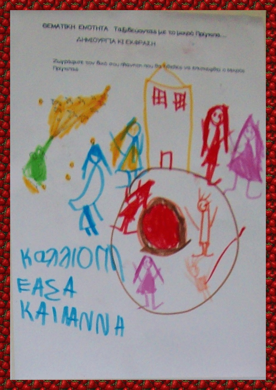 99ο Νηπιαγωγείο Θεσ/νίκης: ΠΡΟΓΡΑΜΜΑΤΑ ΠΟΛΙΤΙΣΤΙΚΩΝ ΘΕΜΑΤΩΝ