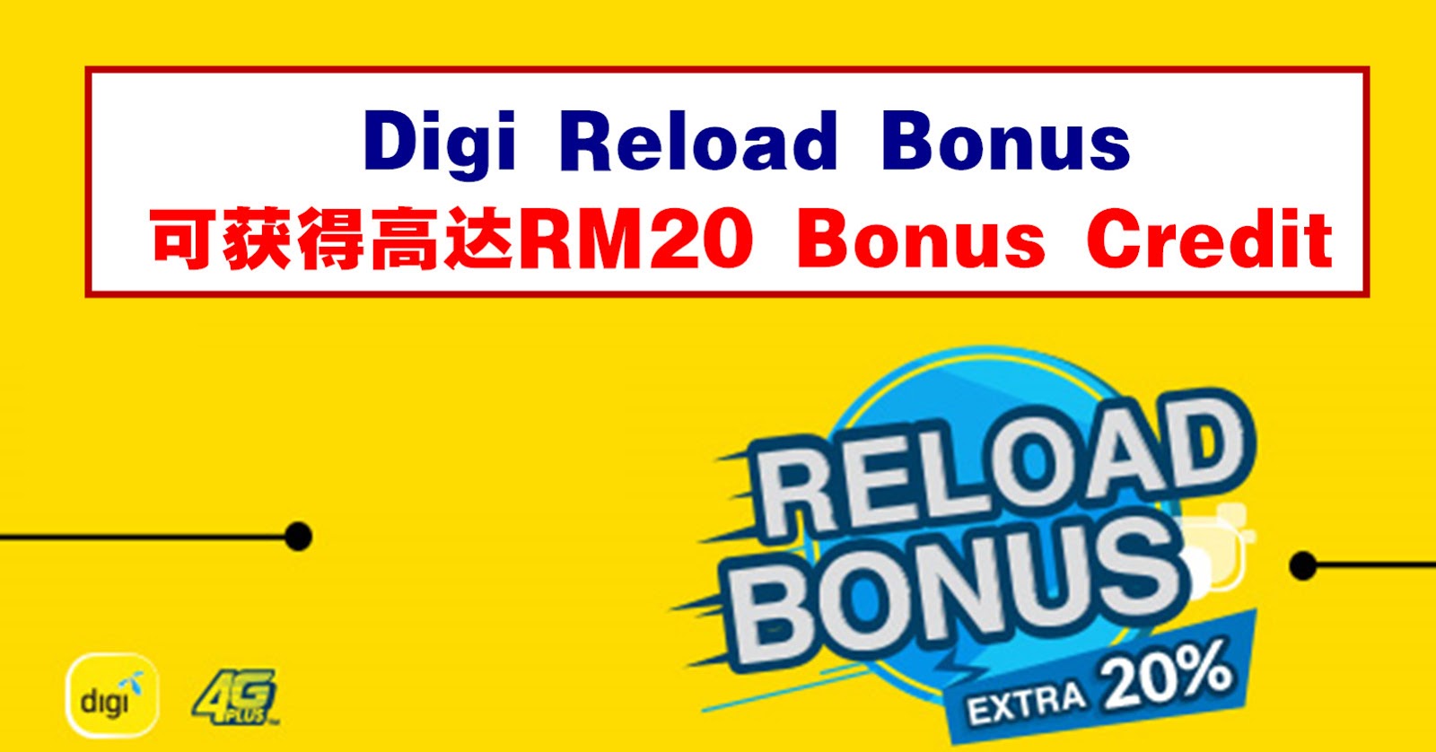 Digi Reload Bonus，可获得高达RM20 Bonus Credit