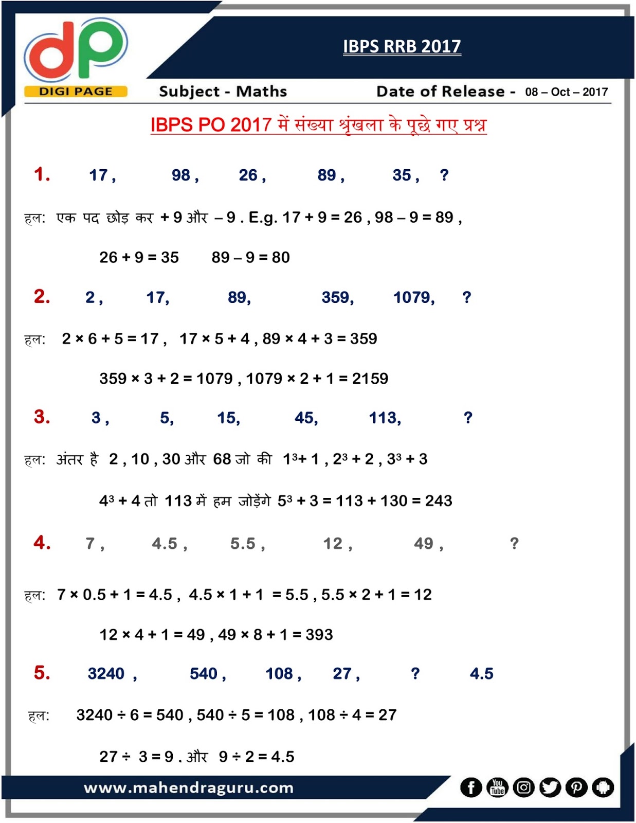 DP | Number Series Asked In IBPS PO | 08 - Oct - 17