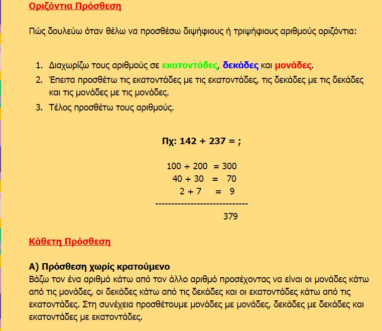 ΤΡΙΤΟ ΣΚΑΛΙ: ΜΑΘΗΜΑΤΙΚΑ