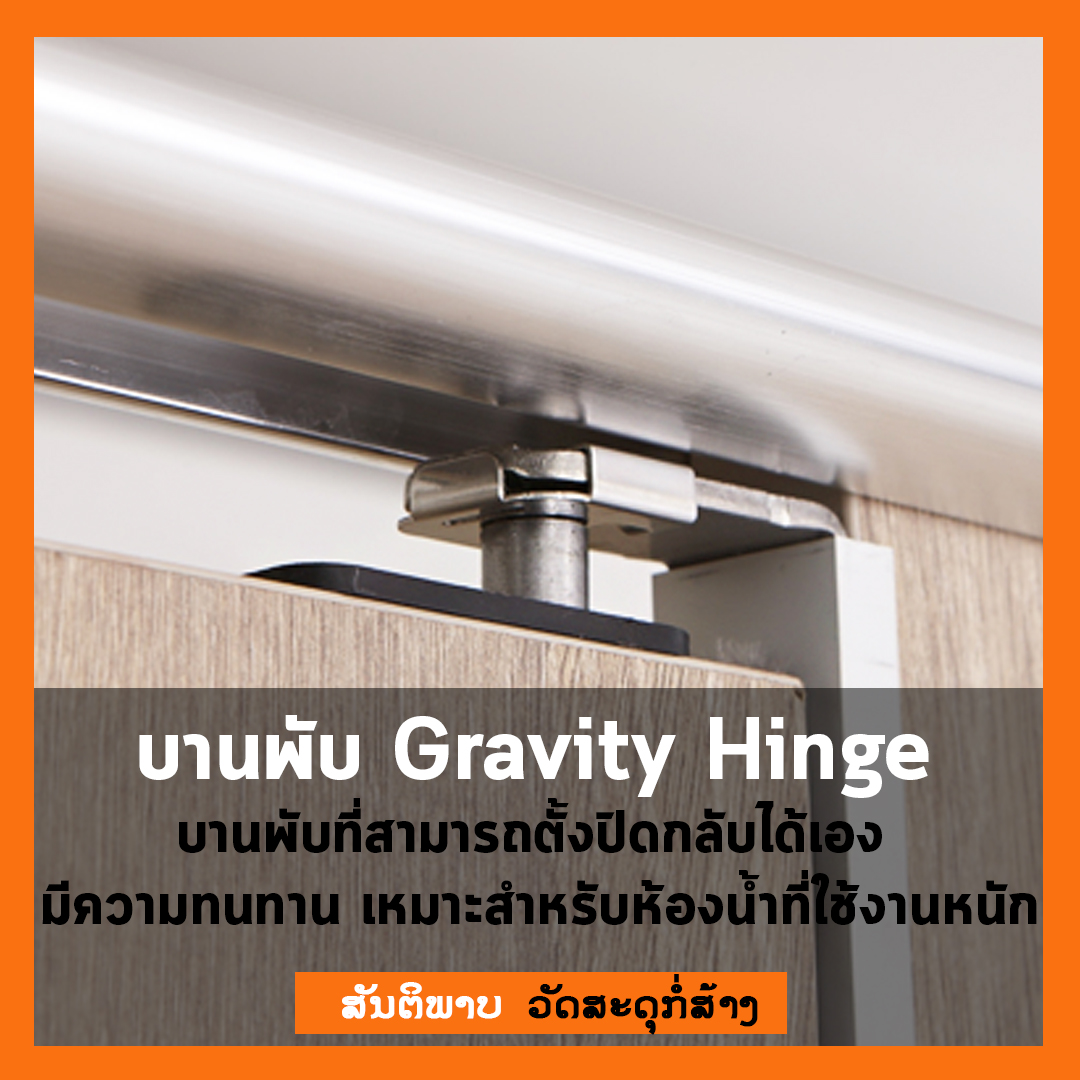 ສັນຕິພາບ ວັດສະດຸກໍ່ສ້າງ : [แนะนำสินค้า] WILLY Toilet Partition ...