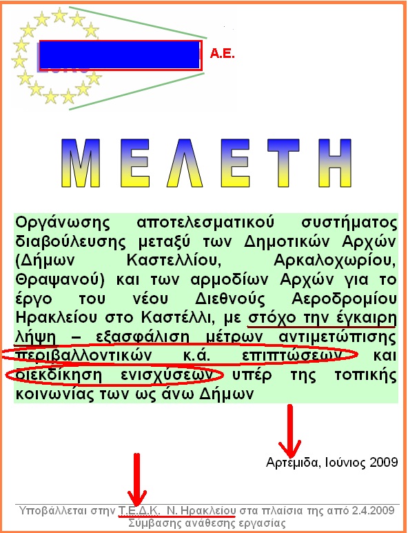 ΠΕΡΙΒΑΛΛΟΝ+ΑΝΑΠΤΥΞΗ SPATA-ARTEMIDA: ΜΕΛΕΤΕΣ ΓΙΑ ΜΕΤΡΑ ΚΑΤΑ ΤΩΝ ΔΥΣΜΕΝΩΝ ...
