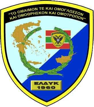 ΑΥΤΟ ΕΙΝΑΙ ΤΟ ΛΑΒΑΡΟ ΤΗΣ ΕΛΔΥΚ...!!! ΤΕΛΕΤΗ ΕΠΙΔΟΣΗΣ ΣΤΟ ΣΤΡΑΤΟΠΕΔΟ ΤΟΥ ...