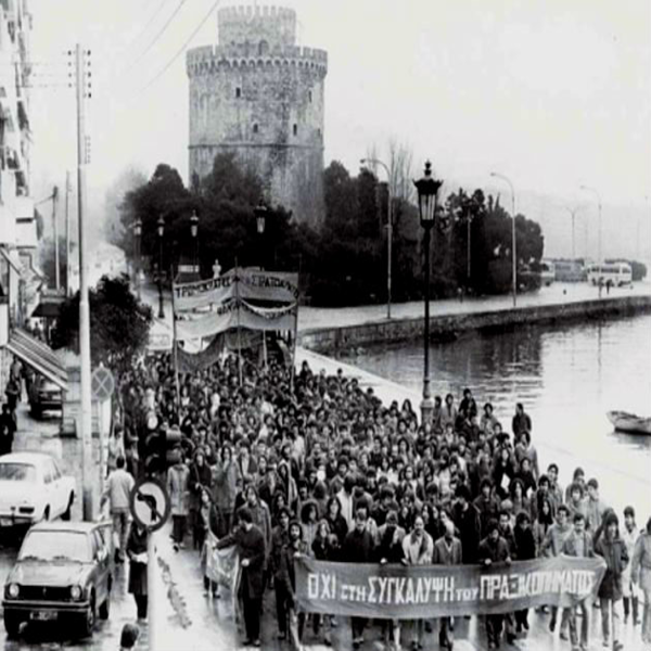 1983 Το τελευταίο ΠΡΑΞΙΚΟΠΗΜΑ στην Ελλάδα. Οι λαϊκές διαδηλώσεις και ...