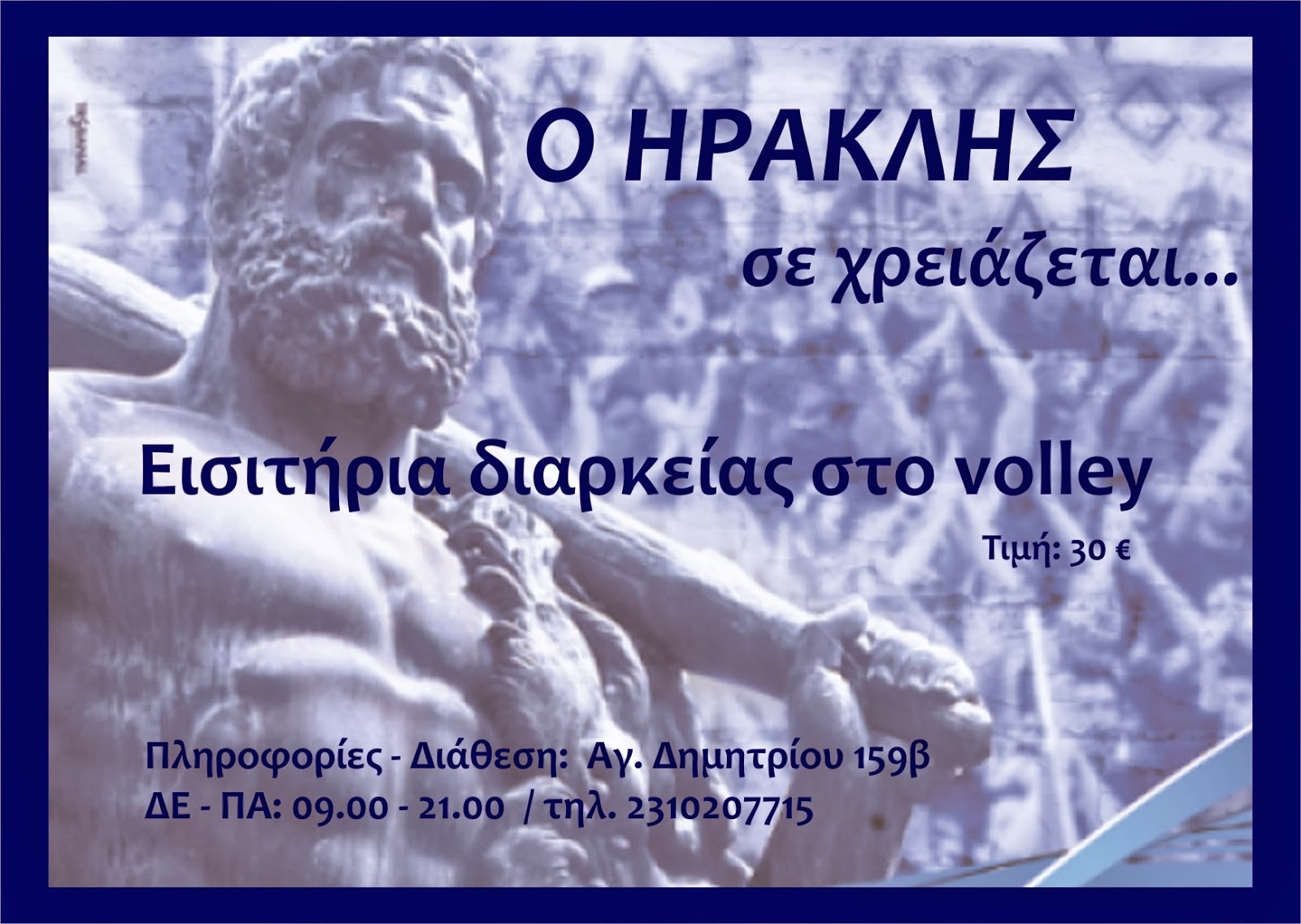 ΤΑ ΝΕΑ ΤΟΥ ΗΡΑΚΛΗ