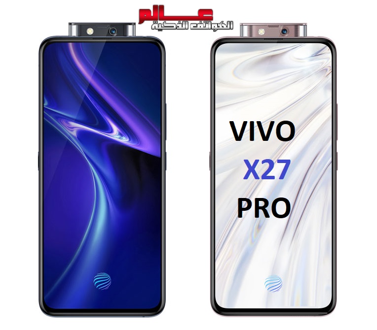 مواصفات و مميزات هاتف فيفو vivo X27 Pro