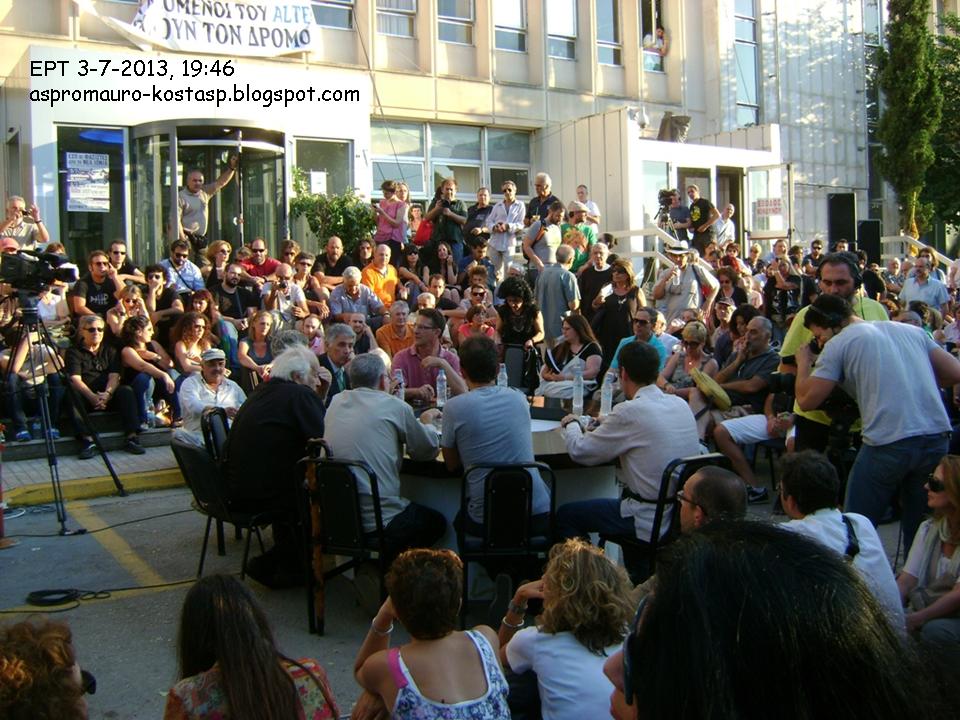 ΑΣΠΡΟ | ΜΑΥΡΟ: Ανοικτή συζήτηση από την Πρωτοβουλία για την ΕΡΤ Για μια ...