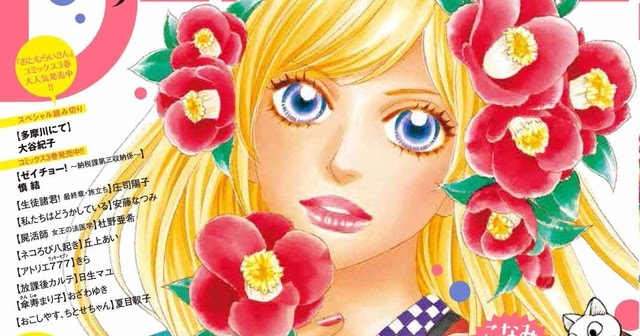 Peach Girl é destaque na revista Be Love ~ Shoujo Café