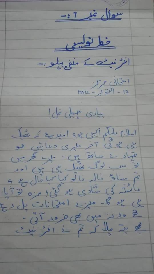 How to Get Maximum Marks in Urdu | FBISE and Punjab Board | Nabeel ...