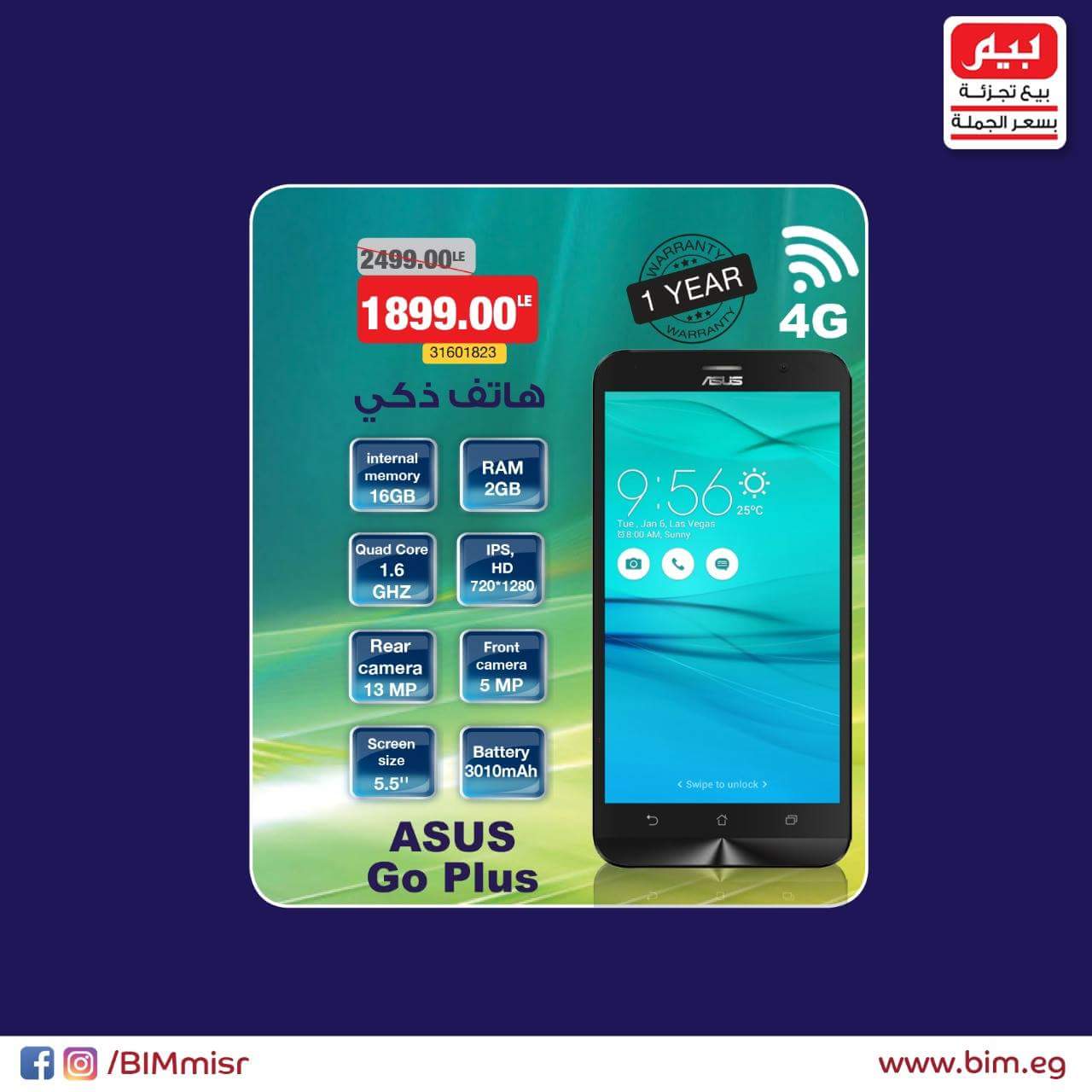 عروض بيم عروض الصيف بالتعاون مع 2B العرض يوم الخميس 26 يوليو 2018