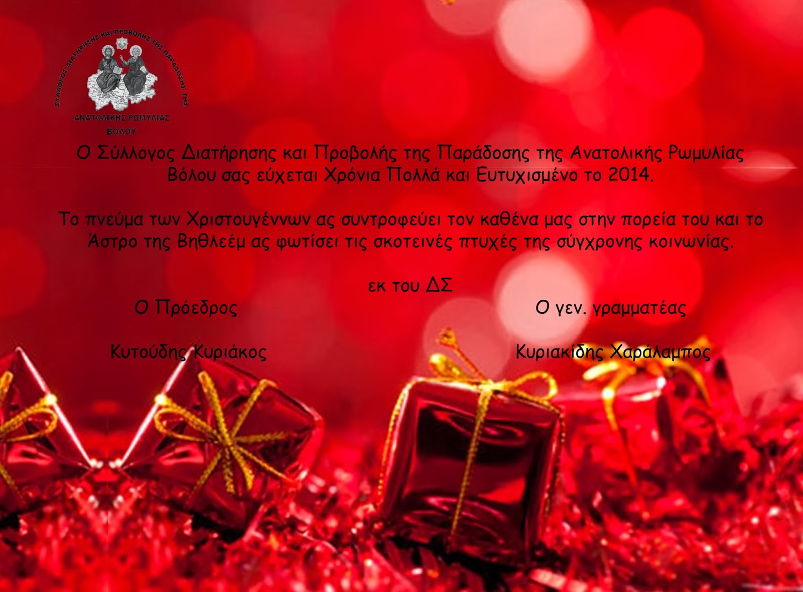 ΠΑΡΑΘΥΡΟ ΣΤΑ ΟΝΕΙΡΑ: ΕΥΧΕΣ ΓΙΑ ΤΟ ΝΕΟ ΕΤΟΣ ΑΠΟ ΤΟ ΣΥΛΛΟΓΟ ΔΙΑΤΗΡΗΣΗΣ ...