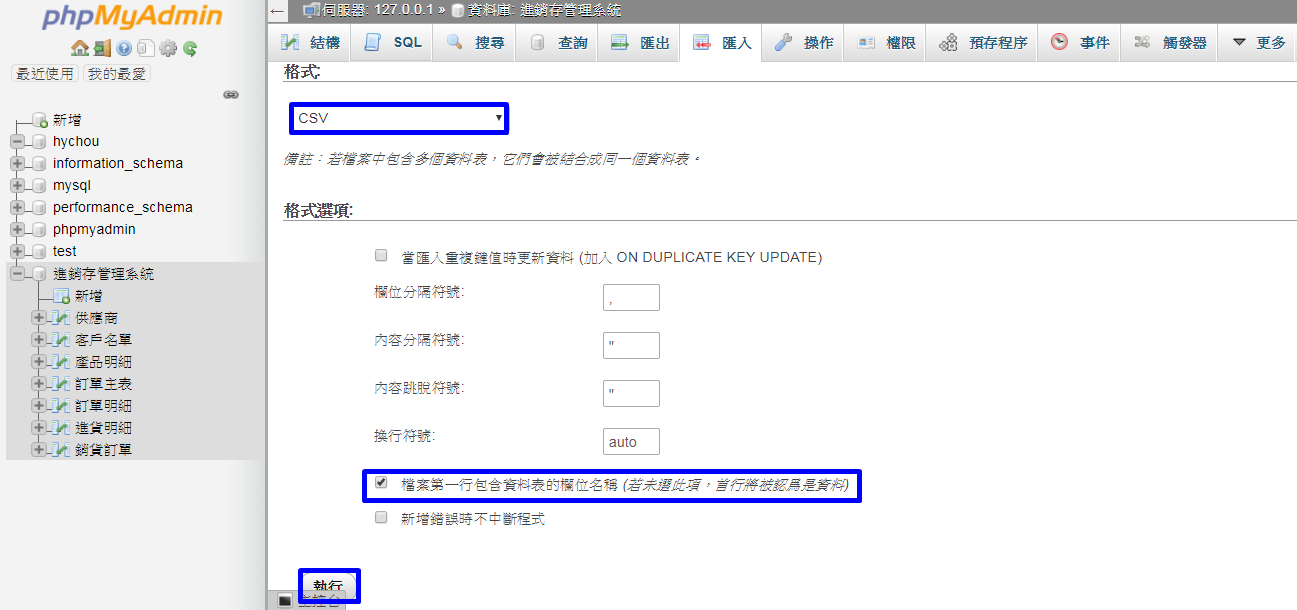 [MySQL系列]如何利用phpMyAdmin介面進行資料表匯入、SQL簡易資料查詢和資料表刪除等操作?_phpmyadmin csv汇入-CSDN博客