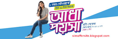 Grameenphone (GP) 21 or 49 Taka Recharge Offer - Sim Offer Site