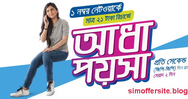 Grameenphone (GP) 21 or 49 Taka Recharge Offer - Sim Offer Site
