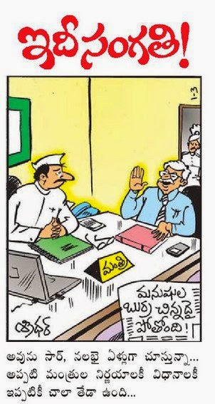 Collection of Eenadu Sridhar Cartoons-Telugu Cartoonist Sridhar-Eenaadu ...