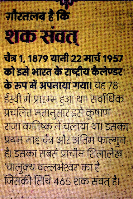 Calendar Types - Sakh Samvat, Hijri Samvat, Gupt Samvat, gregorian ...