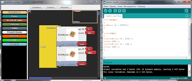 Среда программирования Ardublock ~ Курс по робототехнике для начинающих