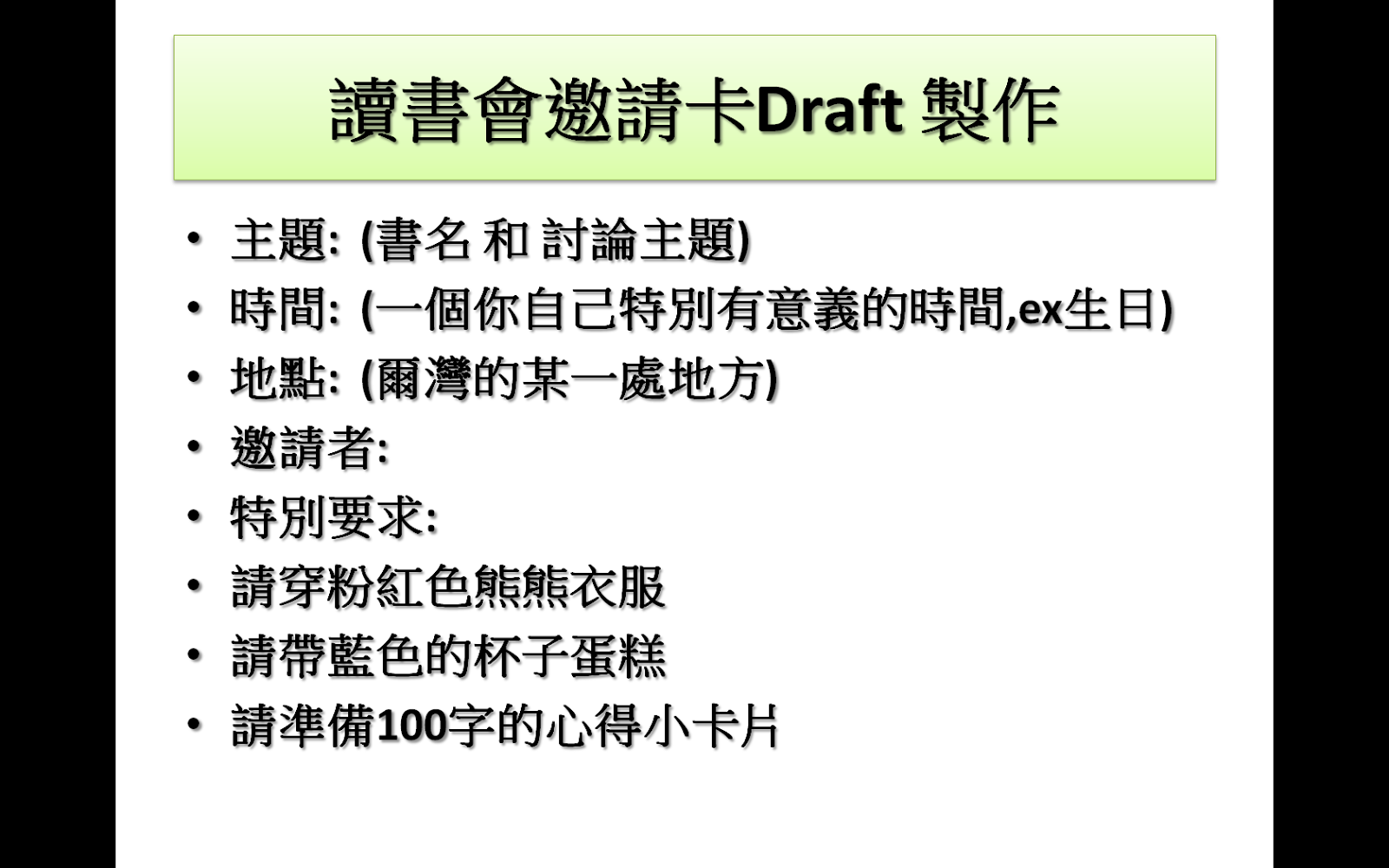 Sun Huayu Level 7: 讀書會邀請卡PPT slide 製作