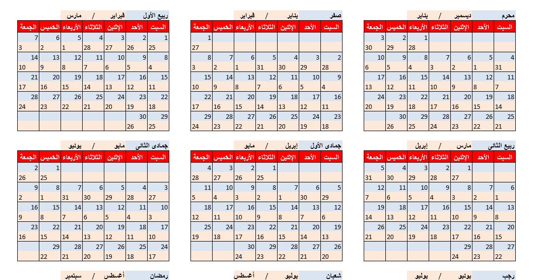 التقويم القمرى شمسى لسنة 1396 هجرية - 2017 ميلادية