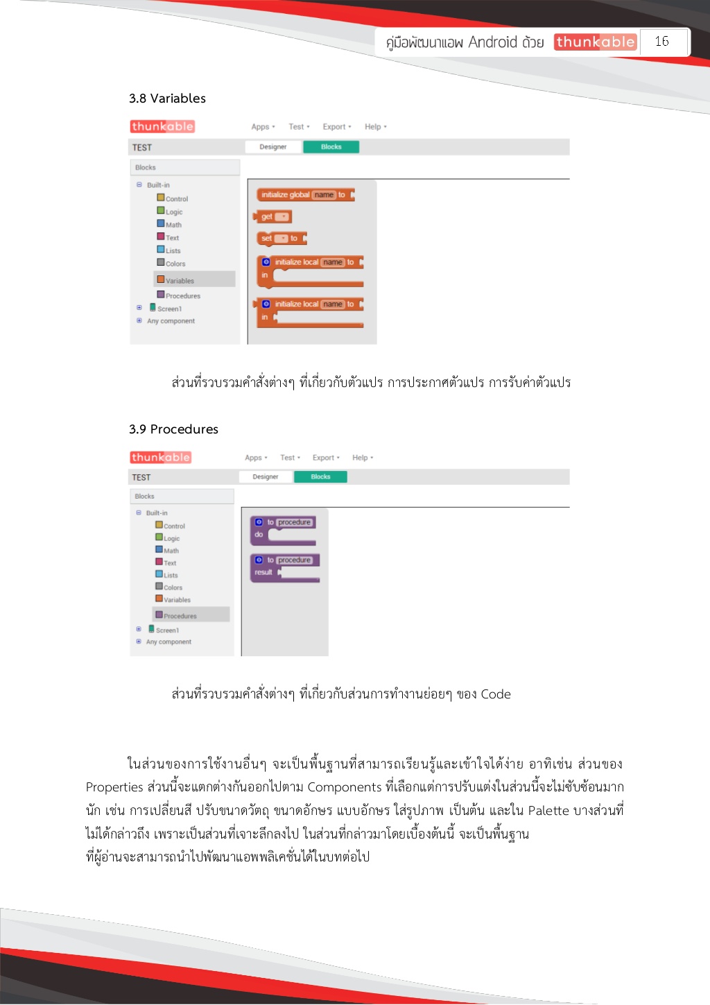 การทำแอพมือถือ ด้วยโปรแกรมง่ายๆ ใช้ THUNKABLE ~ Excellence Online