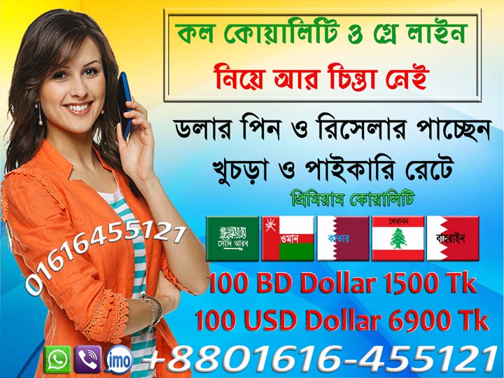 International Flexiload bKash: Advertising