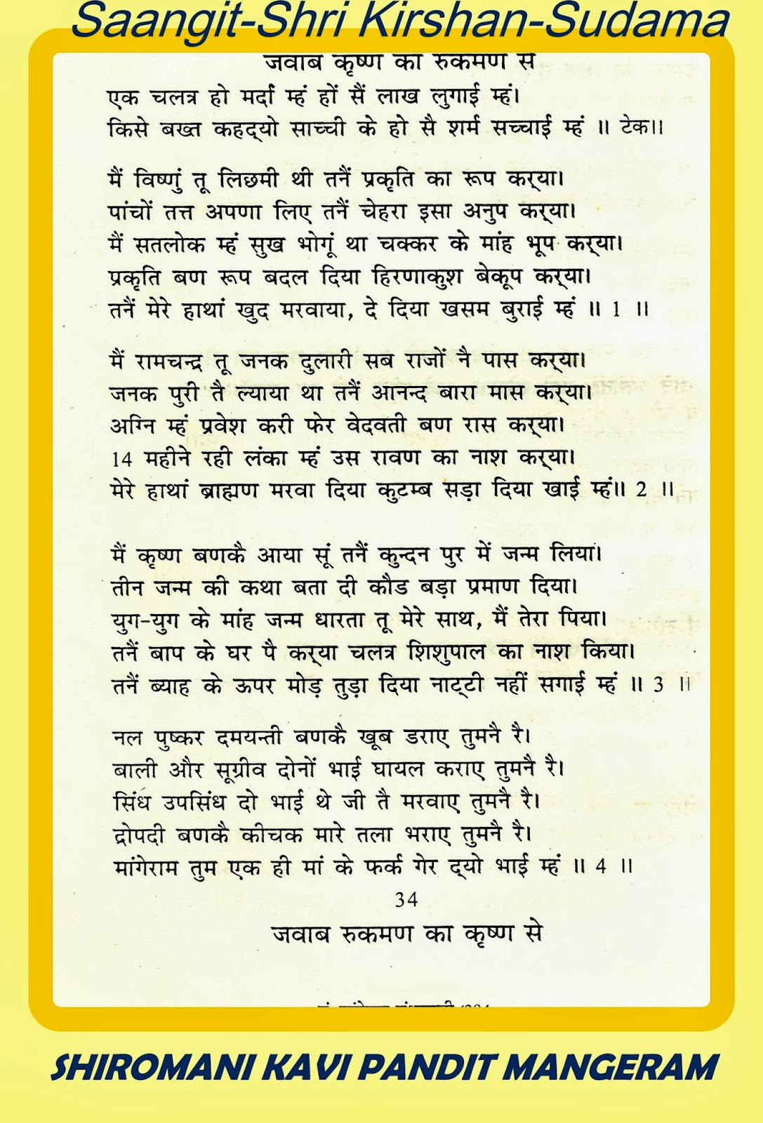 Shiromani Kavi Pandit Mange Ram