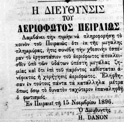 Pireorama ιστορίας και πολιτισμού: Ο κατακλυσμός του Πειραιά (14 ...