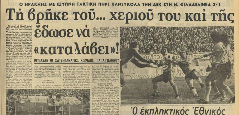 ιστορικος ποδοσφαιρου: Η ΙΣΤΟΡΙΑ ΤΟΥ ΗΡΑΚΛΗ ΧΡΟΝΙΑ-ΧΡΟΝΙΑ (1980-1984)