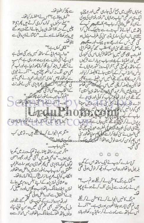 Free Urdu Digests: Maaye na murda ishq by Nabeela Aziz Online Reading.