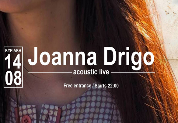 Artichoke Κόρινθος: Joanna Drigo acoustic live | Streetlife