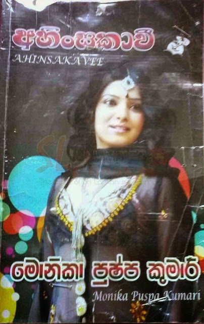 පොත් කියවමු ~ Poth Kiyavamu: ආදර කතා පොත් නාමාවලිය - 5