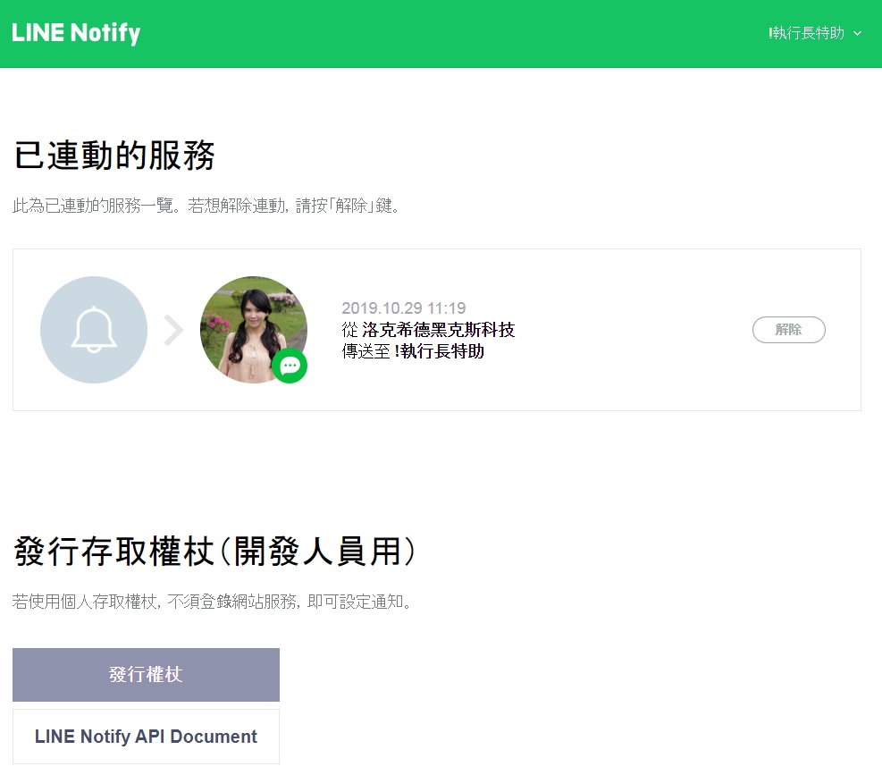 |新零售經濟共享系統|企業店家購物網站 API串接Line Notify通知功能-2022-1-3 - 張伊婷 - udn部落格