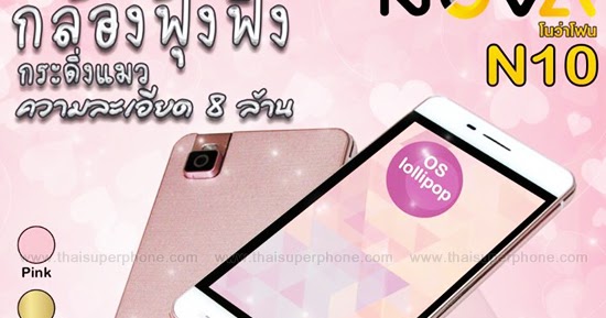 NOVA N10 firmware 100% ~ Clonefirmware