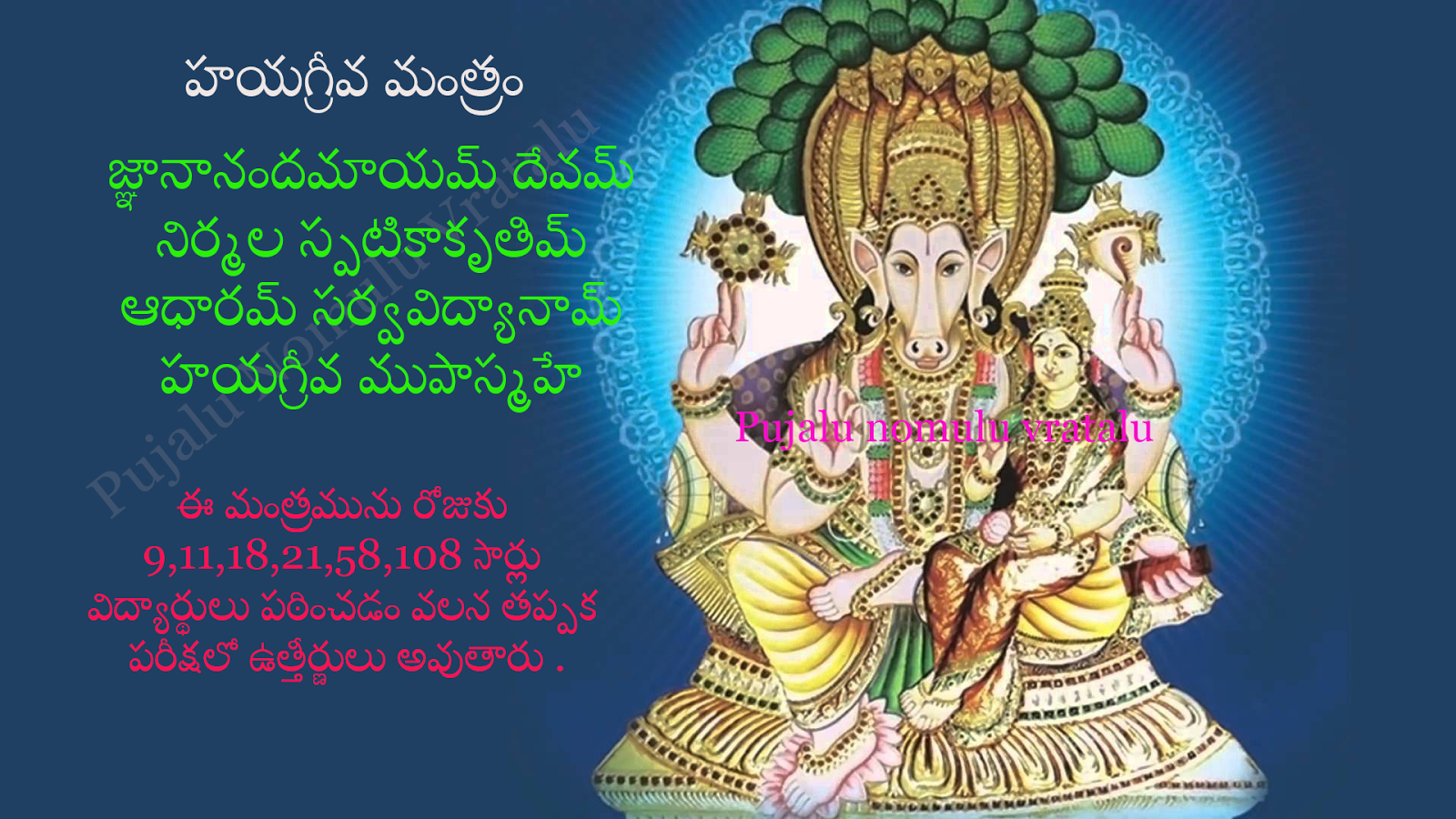 Telugu Pujalu Vratalu : Hayagreeva Mantharam in Telugu~Pujalu Nomulu ...