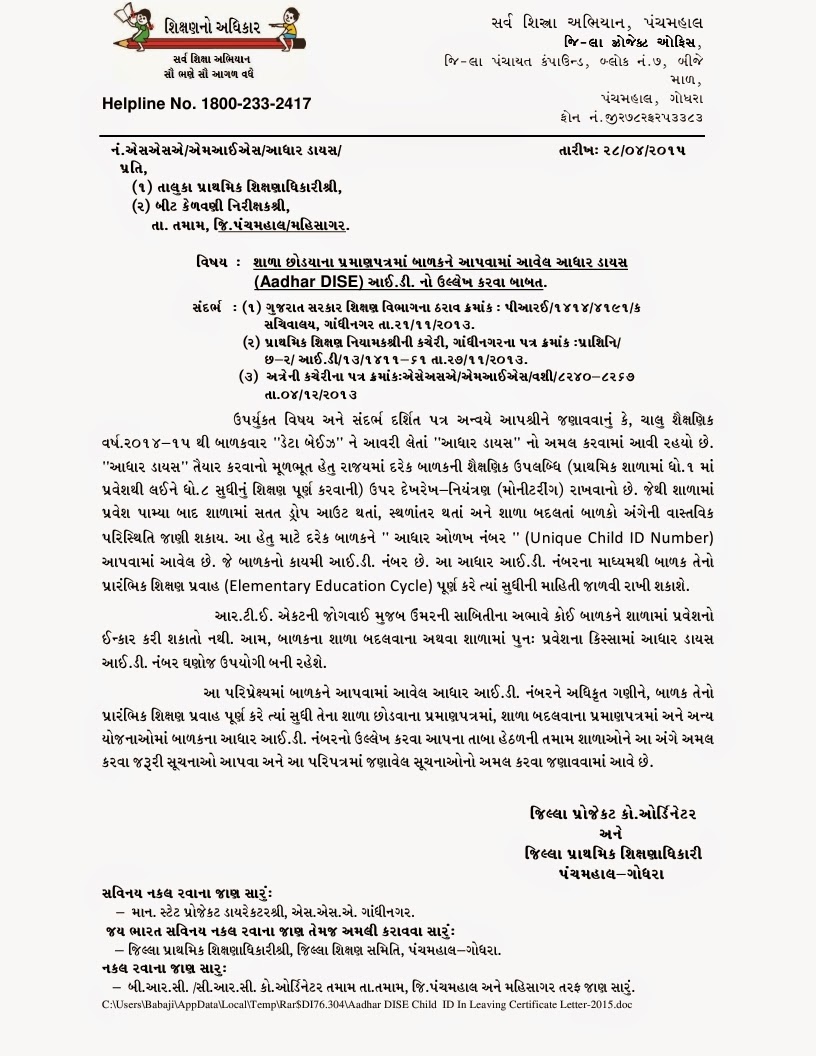 PANCHMAHAL:SHALA CHODYANA PRAMANPATRAMA BALAKNE AAPVAMA AVEL AADHAR ...