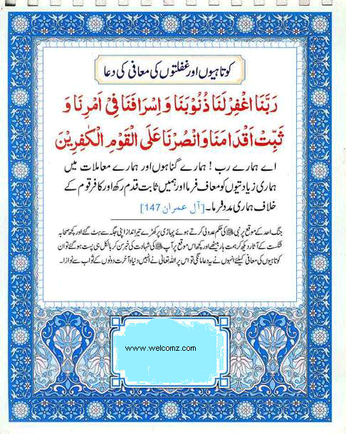 World Face: Duaa for sins