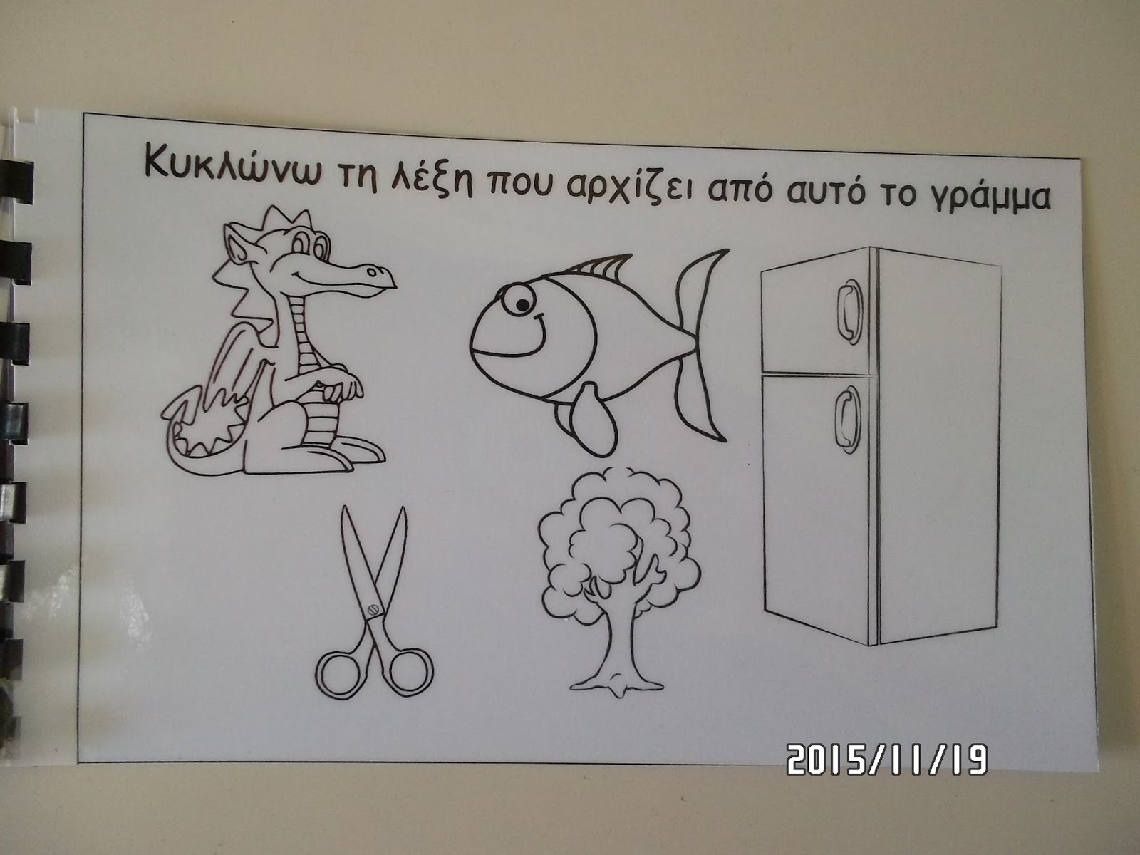Νηπιαγωγείο Κοκκίνη Χάνι: Από τη σπορά στο ψωμί (μέρος α΄)