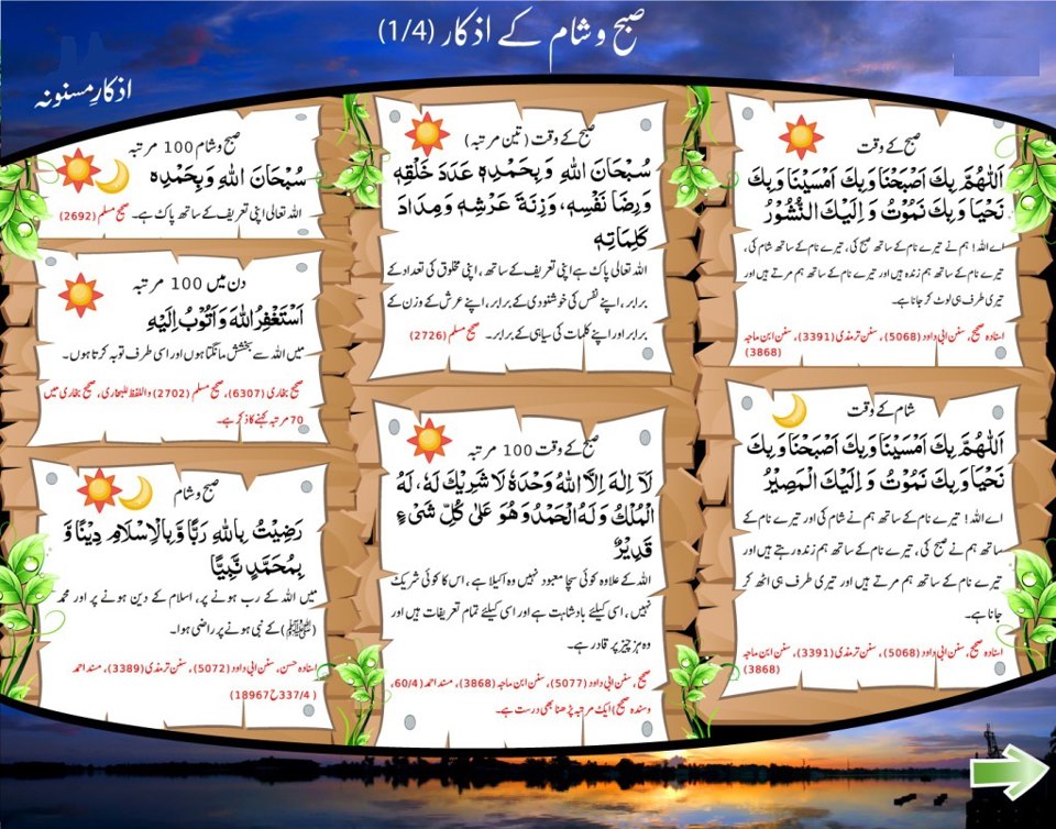 Subha or Sham Ke Azkar - Masnon Duaien | Life of Muslim