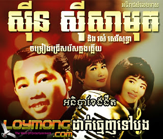Samouth ft. Sothea Chleuy Chlong Collection