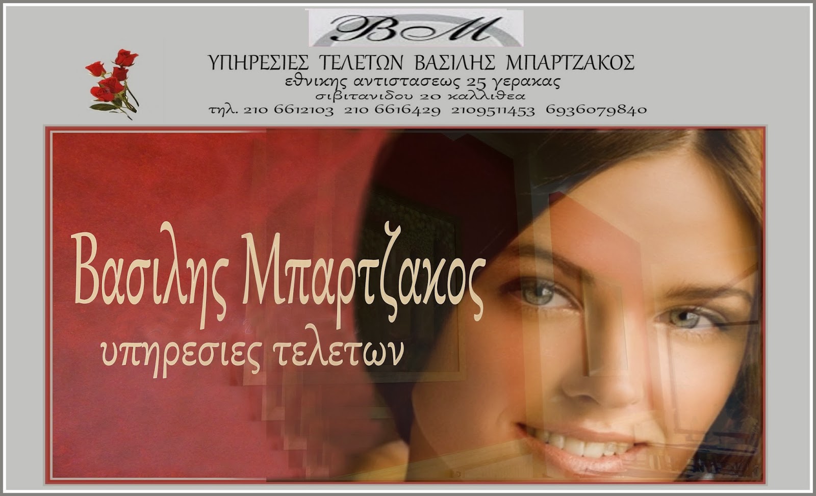 FUNERAL HOUSE - VASILIS MPARTZAKOS: ΓΕΡΑΚΑΣ ΑΝΘΟΥΣΑ ΠΑΛΛΗΝΗ ΣΤΑΥΡΟΣ ...