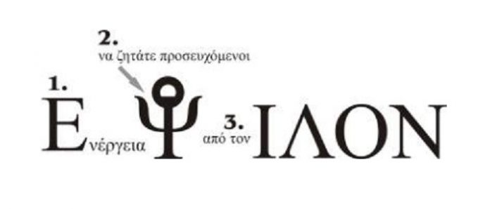 Αρχαία Ελλάδα: Το γράμμα… Ε (ΕΨΙΛΟΝ)