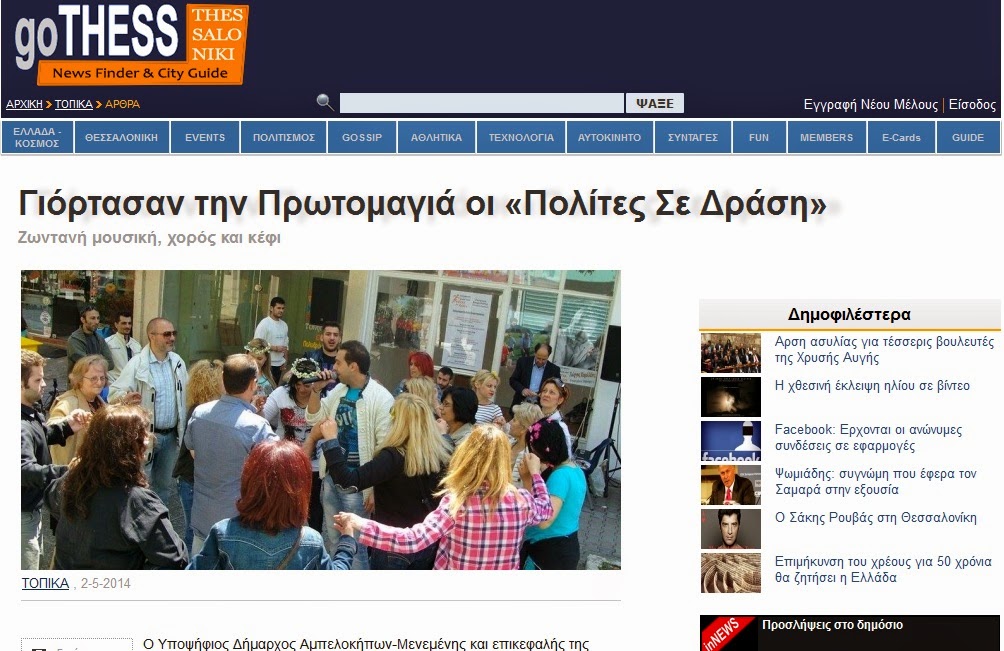 Δημοτική Παρατάξη Αμπελ.Μενεμ. " ΠΟΛΙΤΕΣ ΣΕ ΔΡΑΣΗ ΓΙΑ ΤΗΝ ΑΝΑΤΡΟΠΗ ...